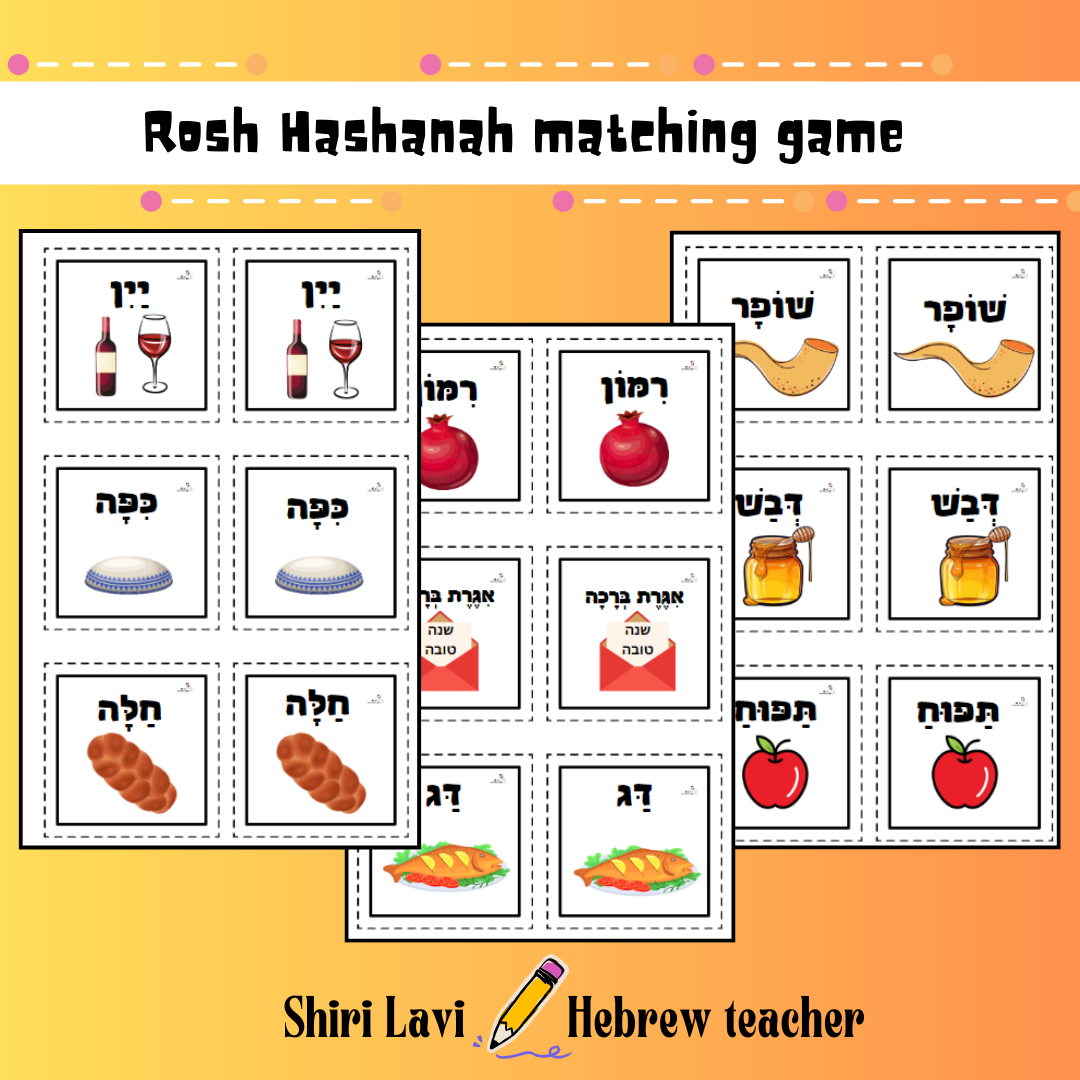 Rosh Hashanah Matching game – Lee Laa Lou