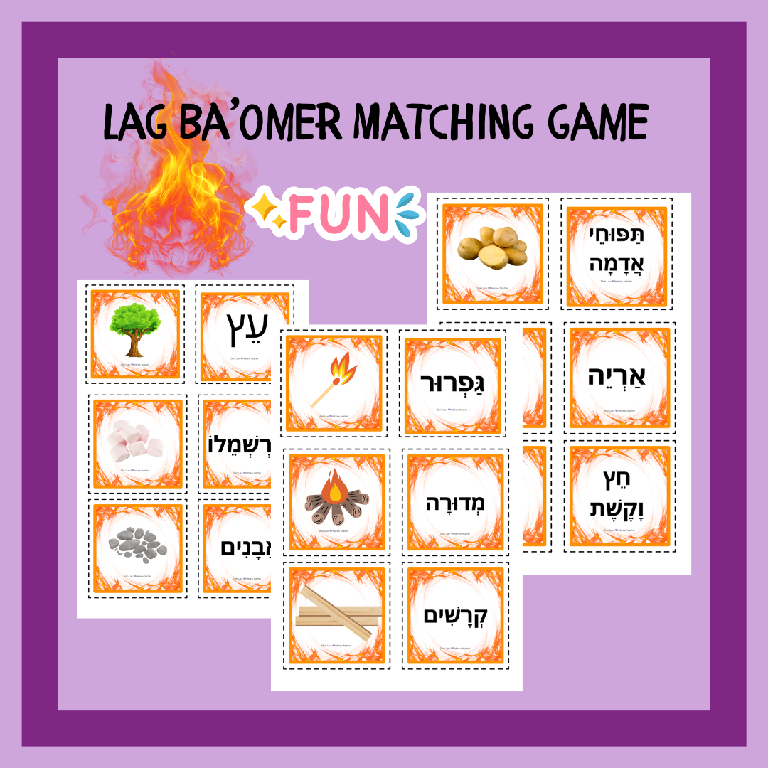 Lag Ba'omer matching game – Lee Laa Lou