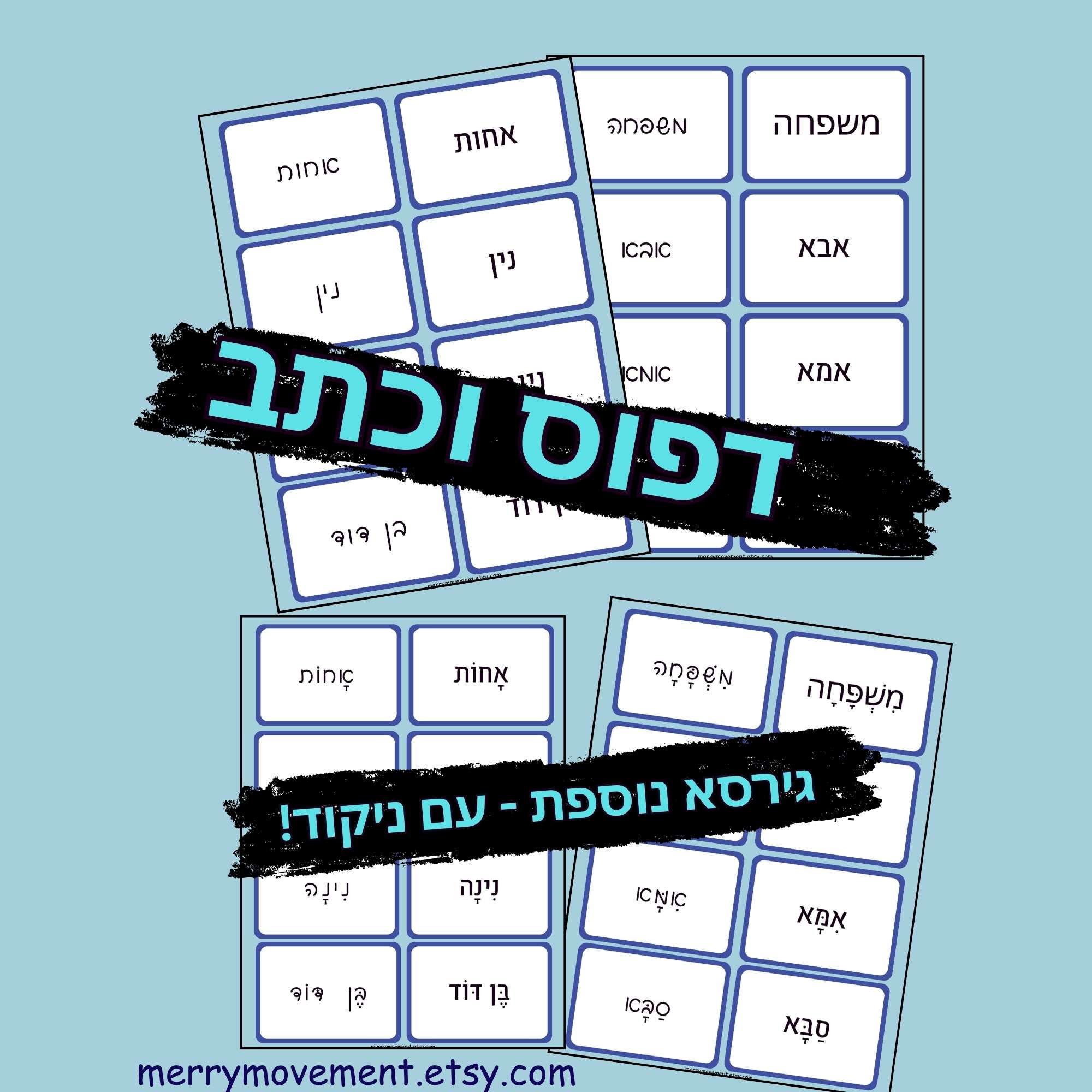 Family Theme - Hebrew Print to Cursive Matching Cards + Vowels – Lee ...