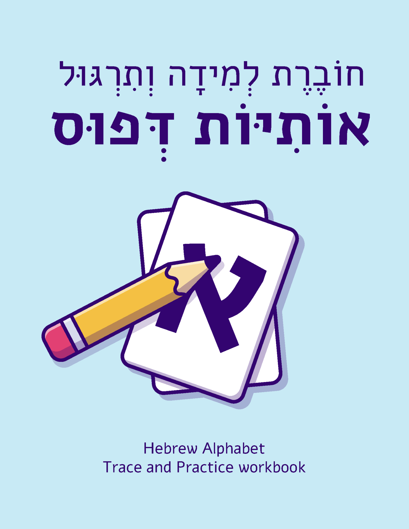 Hebrew Alphabet Practice and Trace Workbook – Lee Laa Lou