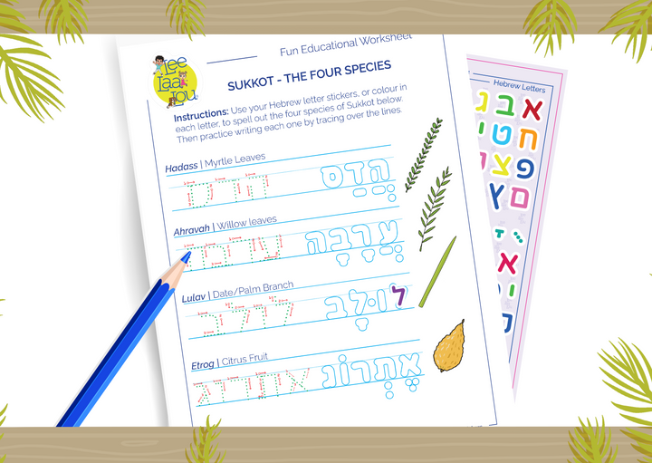 FREE Worksheets - Aleph bet, Hebrew words, spelling, writing – Lee Laa Lou