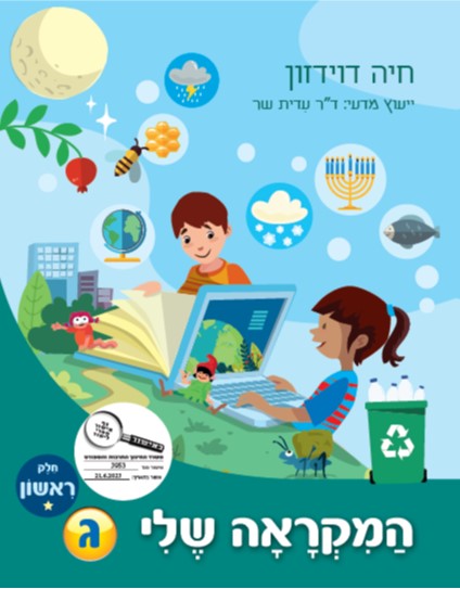 Alef-Bet Adventures: A Comprehensive Hebrew Reader – Lee Laa Lou