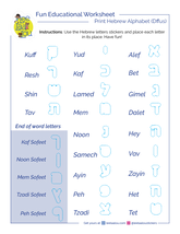 FREE Worksheets - Aleph bet, Hebrew words, spelling, writing – Lee Laa Lou