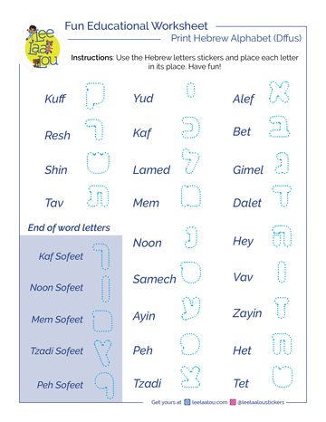 FREE Worksheets - Aleph bet, Hebrew words, spelling, writing – Lee Laa Lou